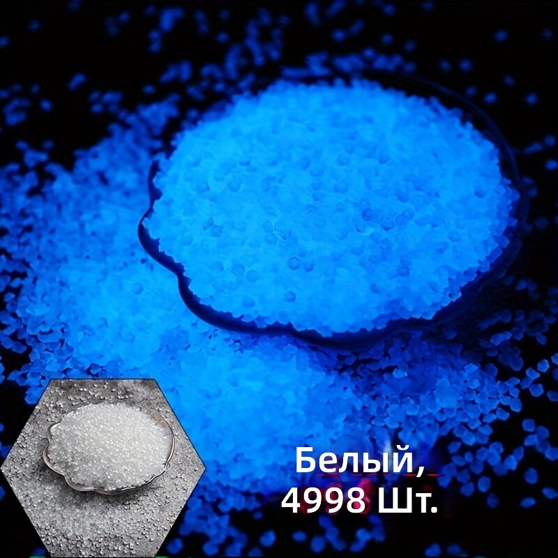 Светящиеся в темноте декоративные камни, белый цвет, 4998 шт, диаметр 0,118–0,197 дюйма, для аквариума, суккулентов, ваз и сада