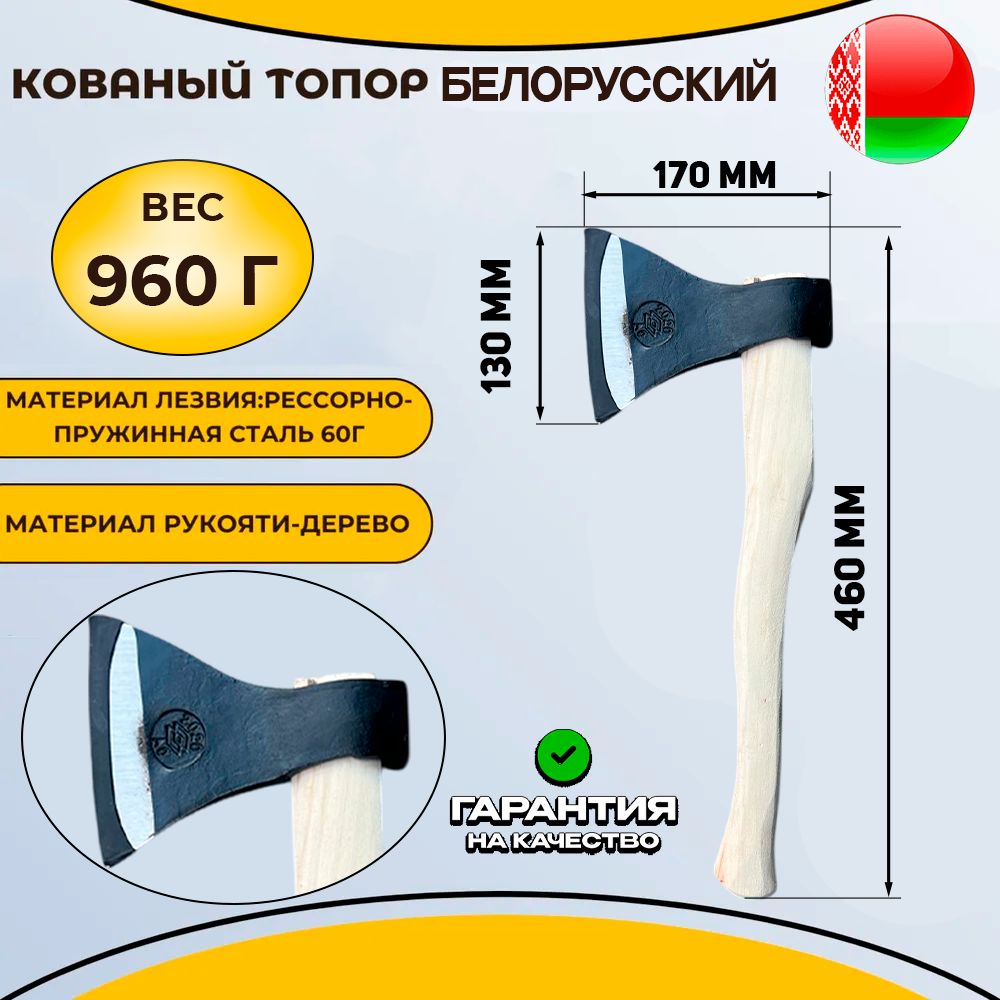 Топор кованый с деревянной рукояткой белорусский