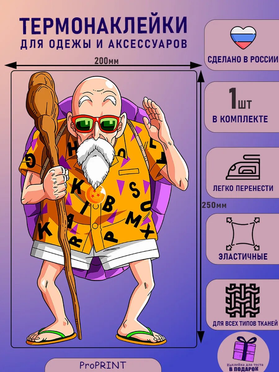 Термонаклейка на одежду