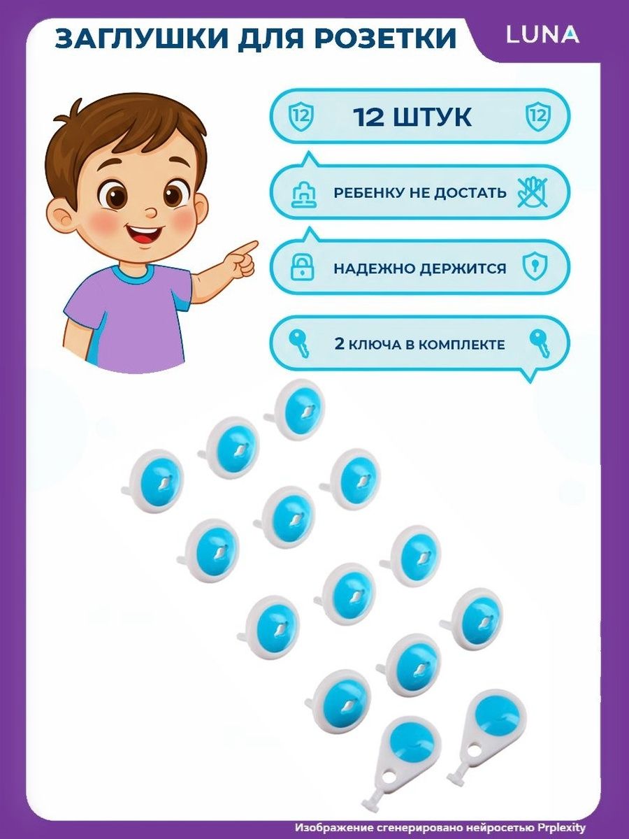 Заглушки для розеток от детей, с ключом, набор 2 упаковки (12 штук) белый, голубой