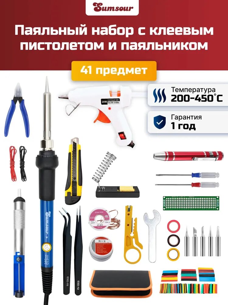 Паяльник электрический Sumsour 60 Вт, паяльный набор , 41 предмет