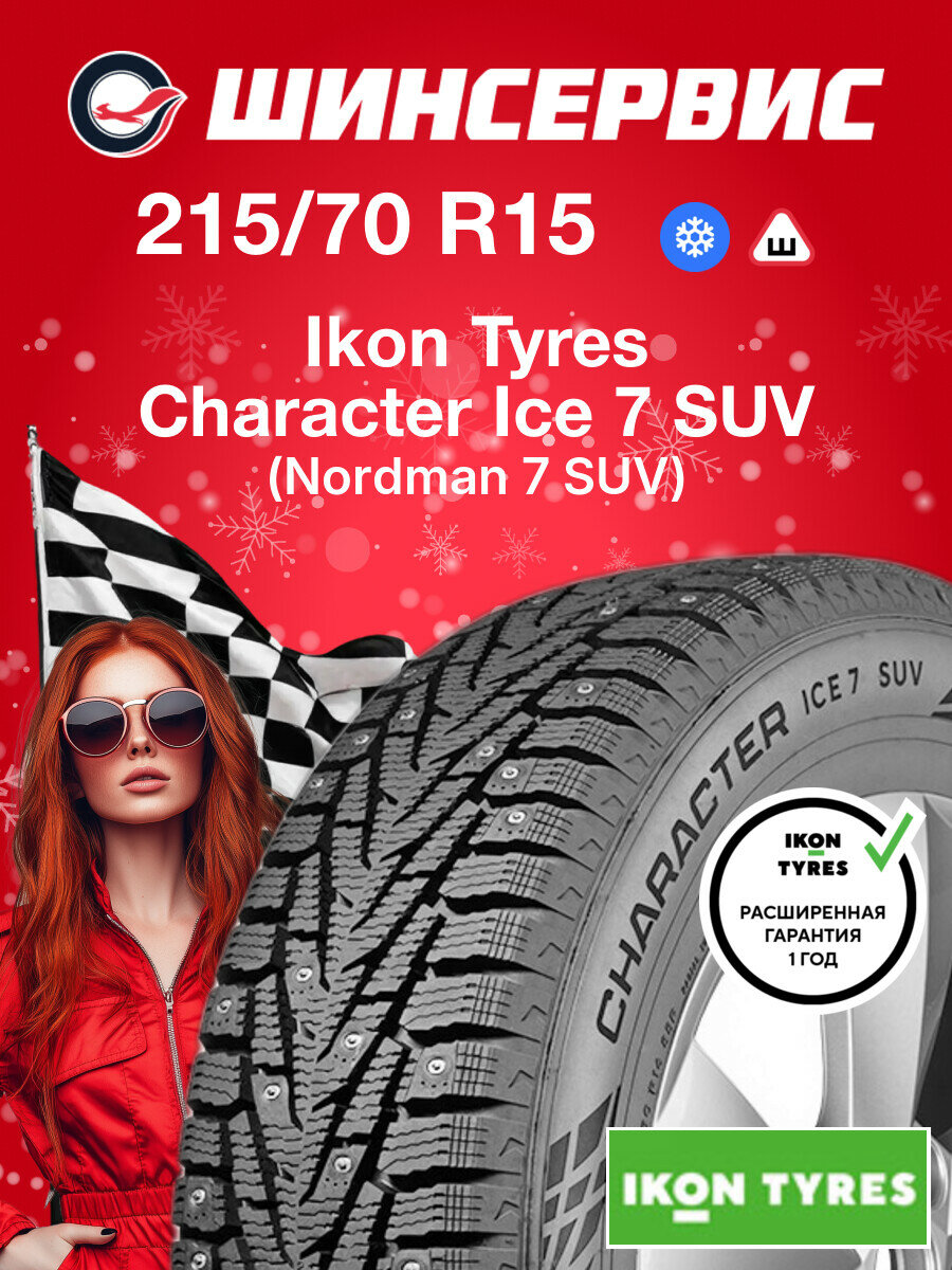 Зимняя шипованная шина Ikon Character Ice 7 SUV (Nordman 7 SUV) 215/70 R15 98 T, зимняя автомобильная резина