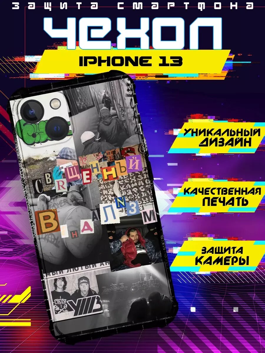 Чехол на IPHONE 13 силиконовый с принтом underground
