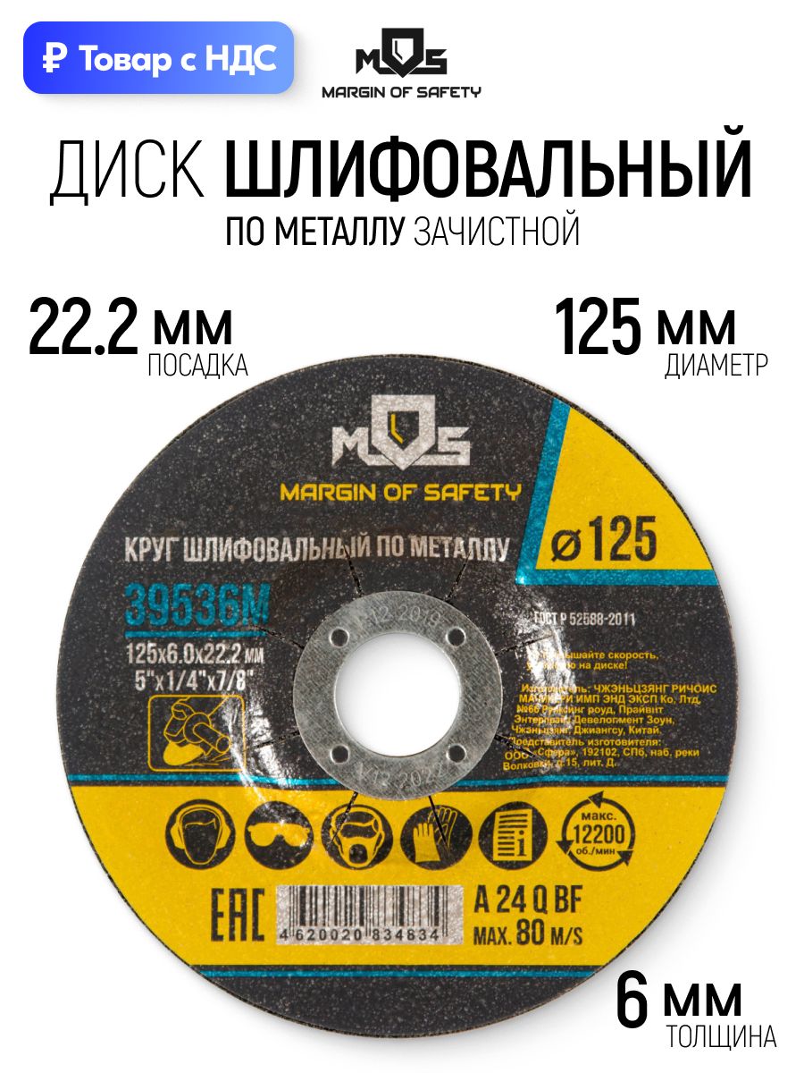 Круг шлифовальный 125 х 6 мм зачистной по металлу насадка на ушм болгарку