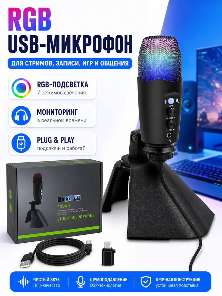 USB-микрофон с RGB-подсветкой, 192 кГц/24 бит, кардиоида, для ПК и телефона, стримов и записи