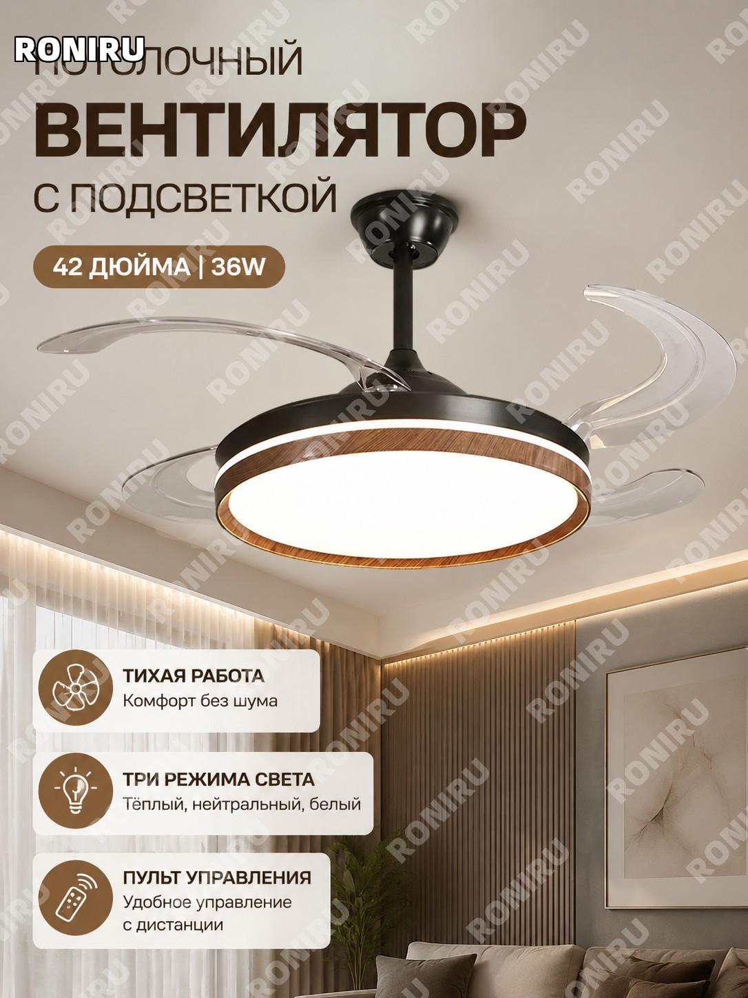 Потолочная люстра-вентилятор 42 дюйма 36W, цвет орех, прямой край, с обычным пультом для дома, спальни и гостиной
