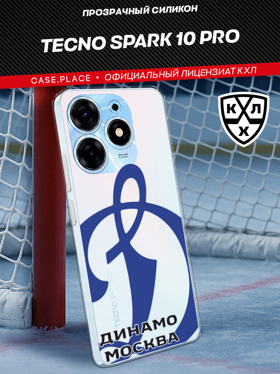 Чехол на Tecno Spark 10 Pro / Текно Спарк 10 Про с принтом "КХЛ Буква Д 2"