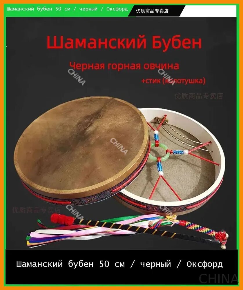 Шаманский бубен 50 см / черный / Оксфорд / Шаманский бубен с палочкой / Ручная работа