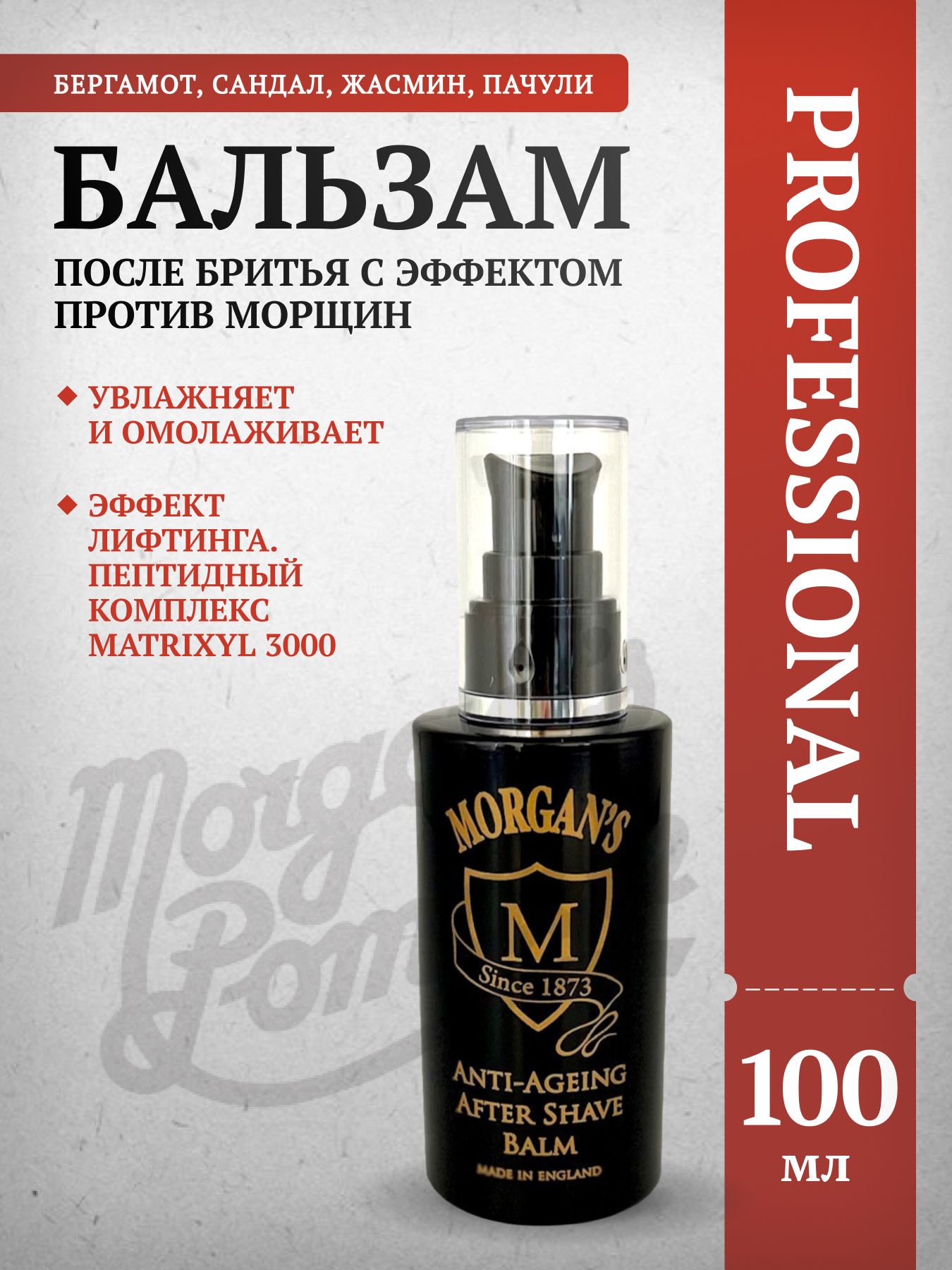 Morgans Бальзам после бритья с эффектом против морщин 100 мл