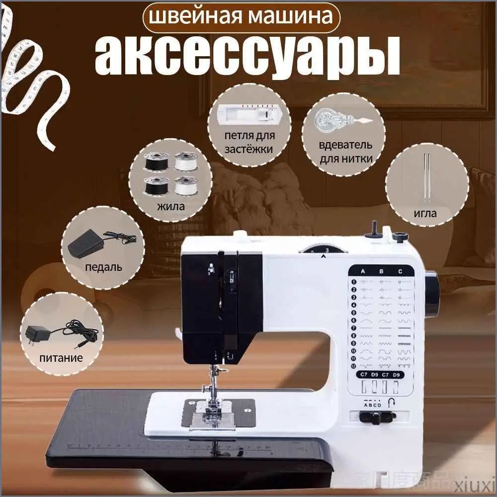 Швейная машина швейная машинка электрическая-738-2