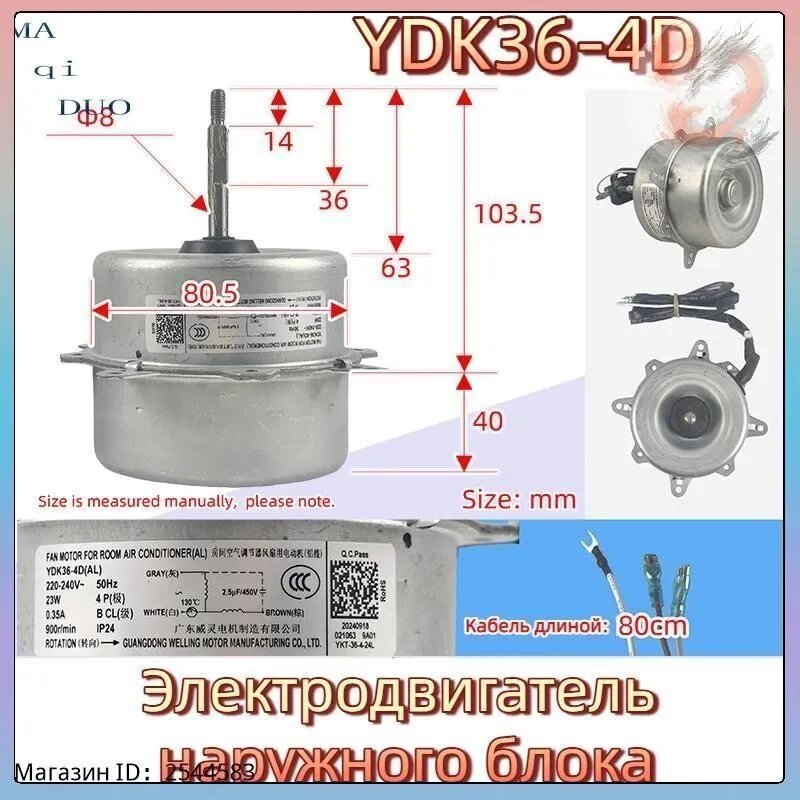 Качественный электродвигатель YDK364DAL 23W/ПЧ для наружного блока, 900 об/мин, с кабелем 80 см, номинальное напряжение AC 200240 В