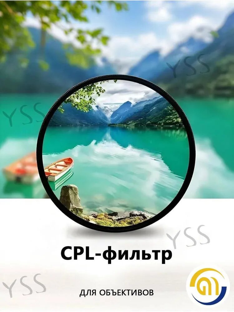 Поляризационный светофильтр 43 мм, черный