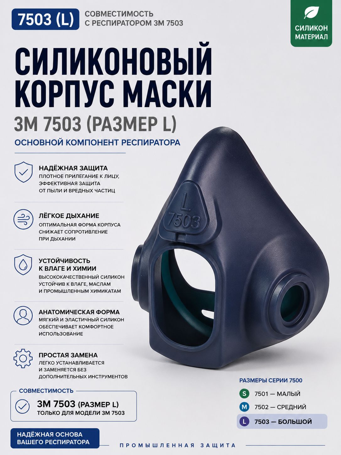 3M Аксессуары для респиратора, размер 1, 1 шт.
