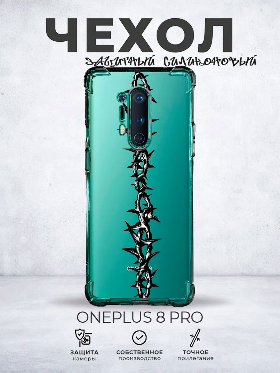 Прозрачный чехол на Oneplus 8 Pro Y2K Шипы