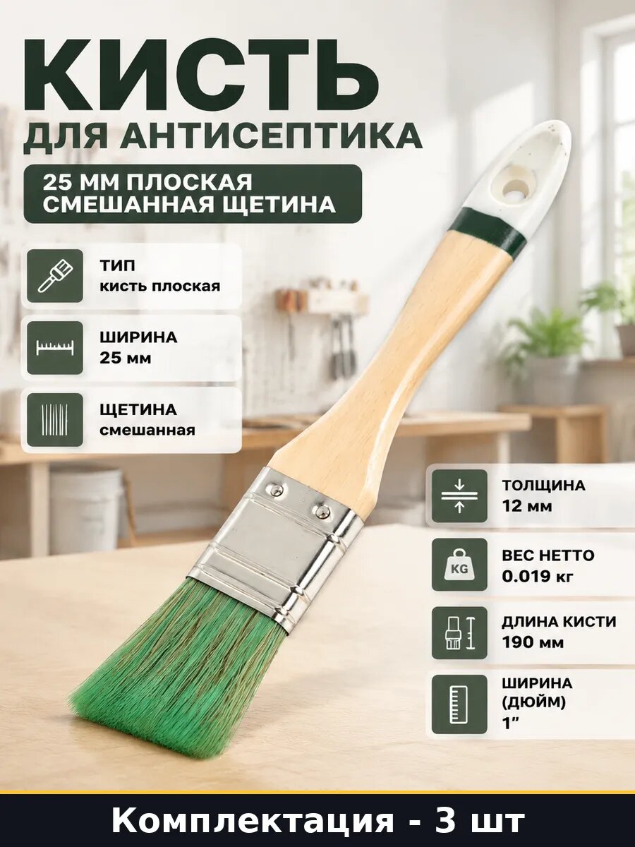 Набор 3 шт кистей плоских 25х12 мм для пропитки дерева