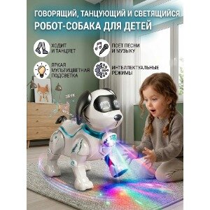 Ходячая, поющая, музыкальная и светящаяся игрушка-робот-собака