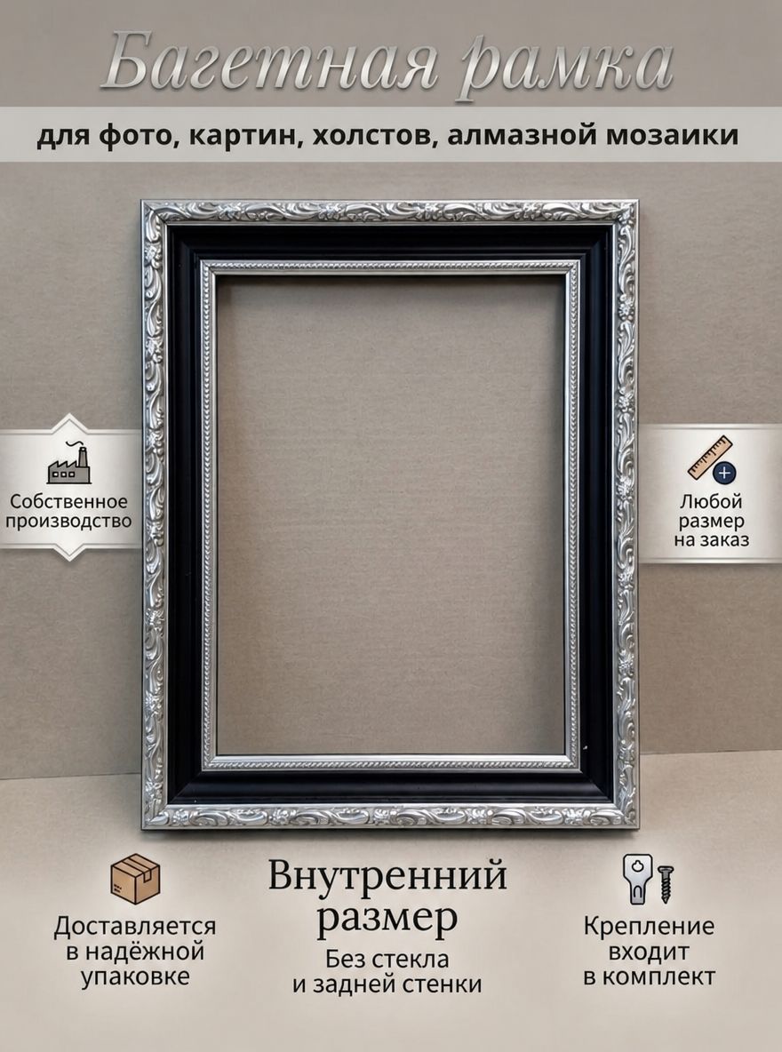 Рама для картин зеркал и фото -25 x 20