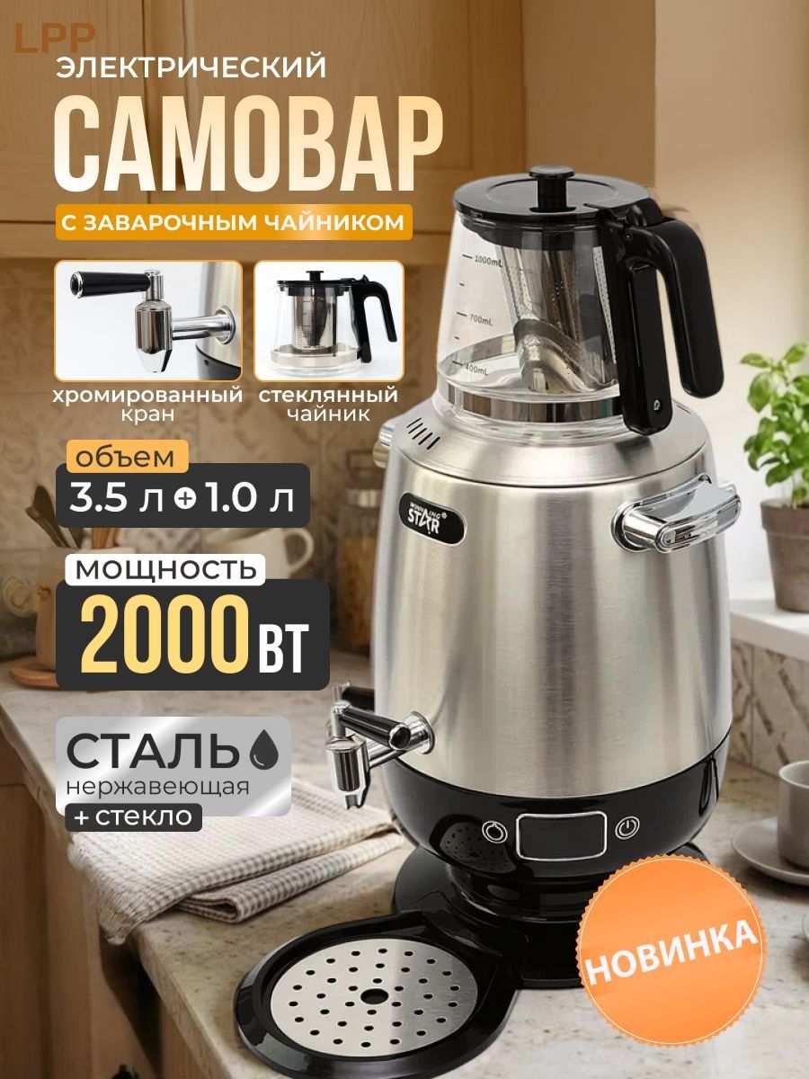 Электрический самовар 3575581655, прозрачный
