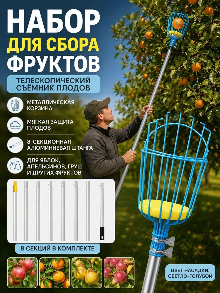 Плодосборник,33