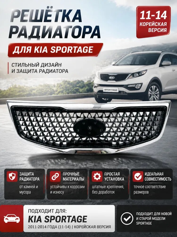 Передняя бамперная решетка для Kia Sportage 2010 2011 2012 2013 2014, ABS