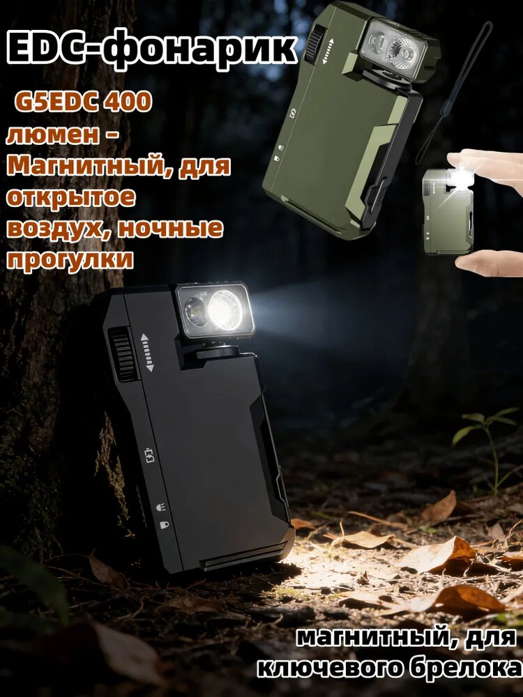 Фонарь-брелок EDC G5 400 люмен, Магнитный, для открытое воздух, ночные прогулки, Зеленый