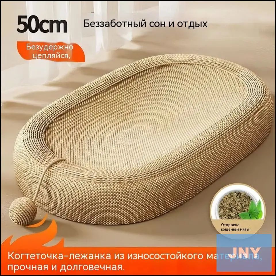 Овальный сизалевый наполнитель для кошек 50х33, премиум