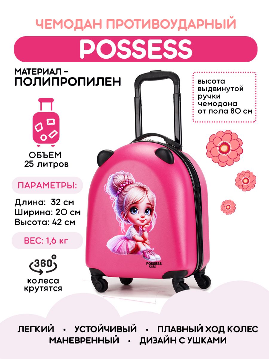 Чемодан 