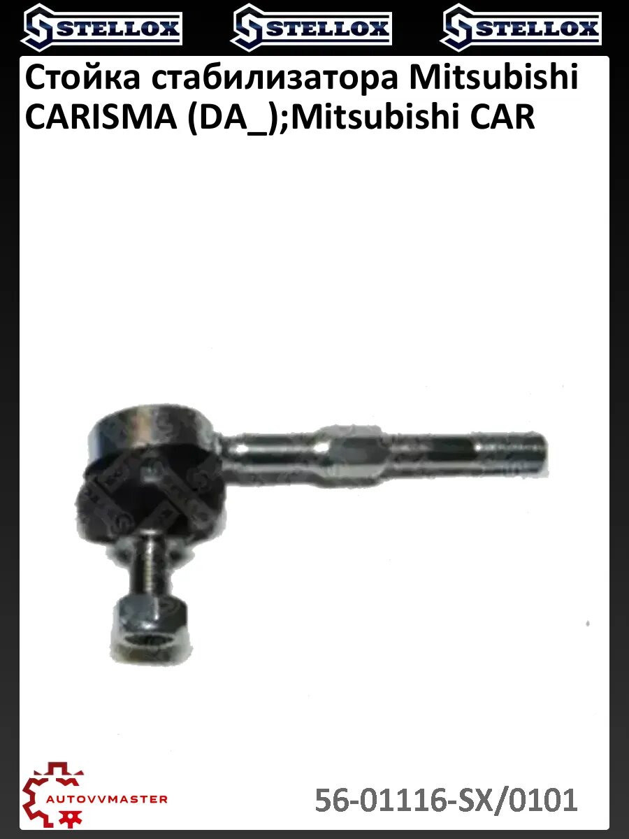 Стойка стабилизатора Mitsubishi CARISMA (DA_); Mitsubishi CAR