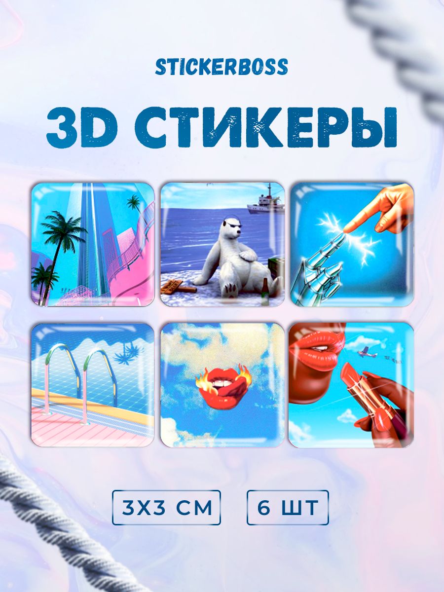 3D стикеры 3д наклейки на телефон Ностальгия вайб ретро