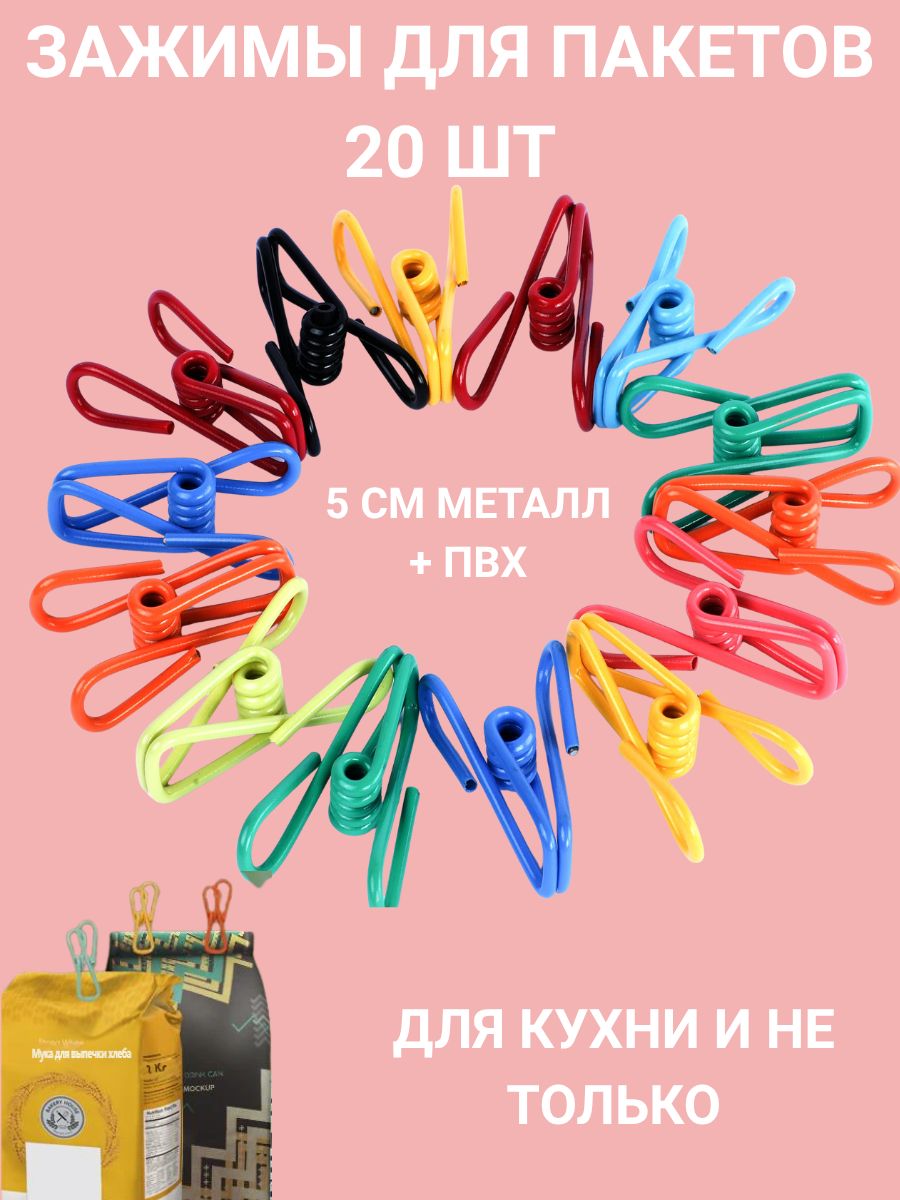 Зажим кухонный, 20 шт