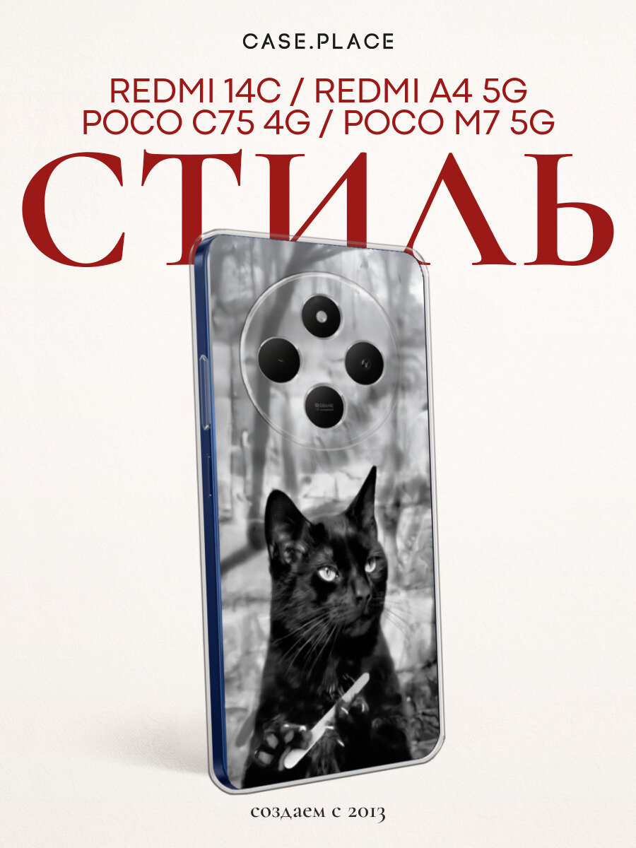 Чехол на Xiaomi Redmi 14C/Poco C75 4G / Сяоми Редми 14C/Поко C75 4G с принтом Котик с пилкой