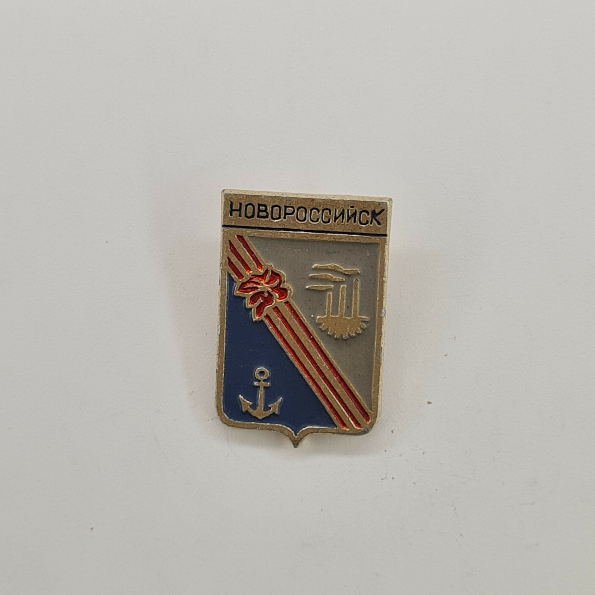 Значок СССР. Новороссийск, город герой, якорь и лента, морская тематика. Винтажный значек.