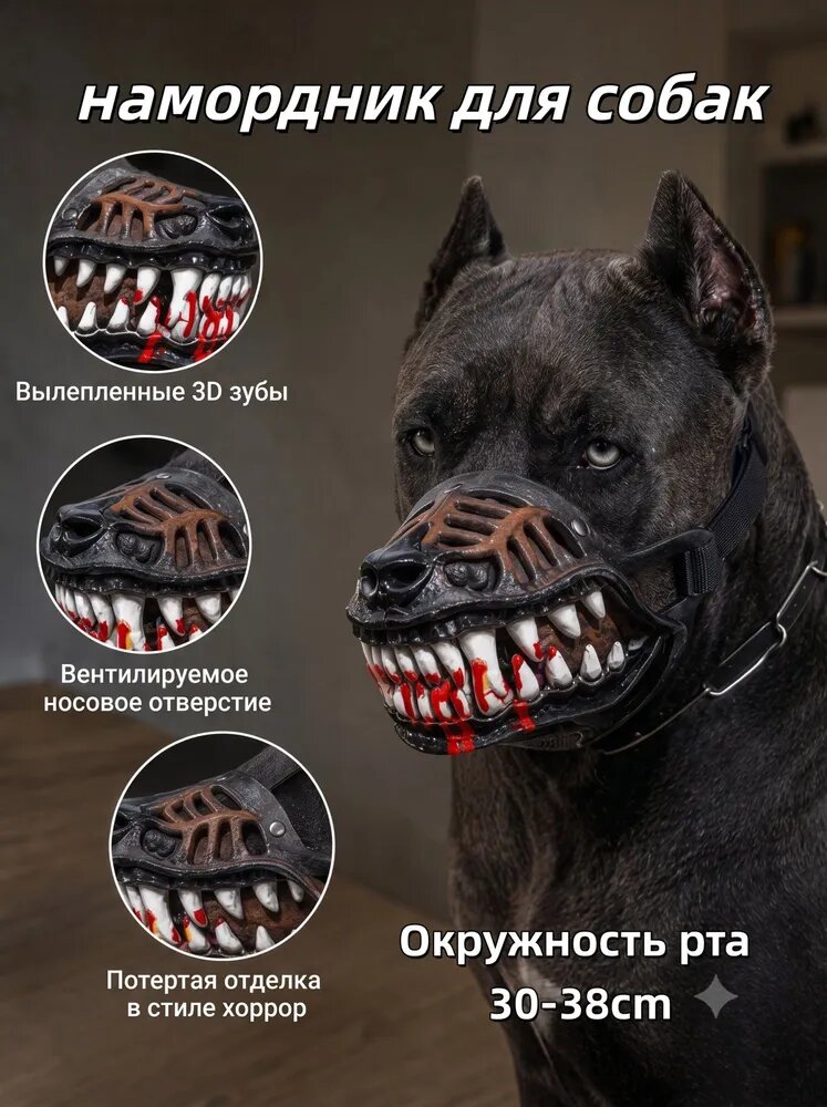 Намордник для собак пластиковый Оскал