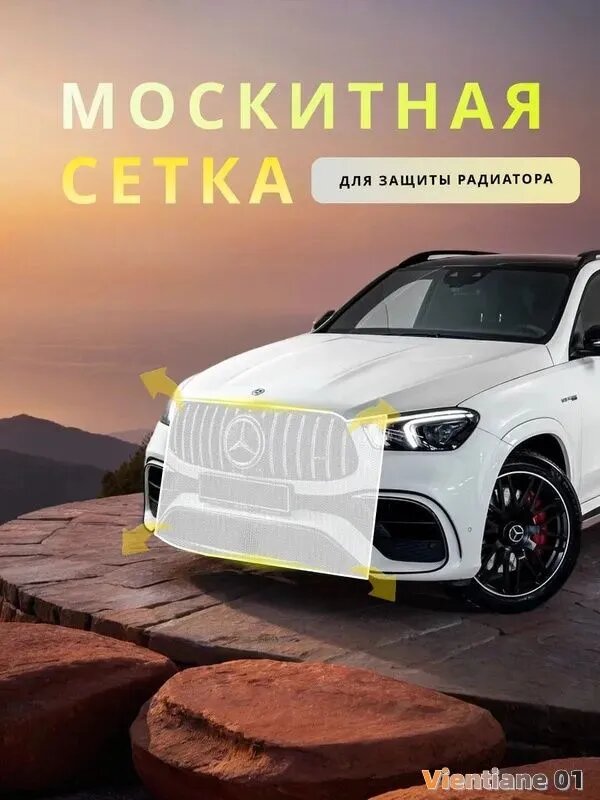 Сетка москитная на бампер и решетку радиатора автомобиля / бамперная сетка для защиты от попадания насекомых мелких предметов в радиатор авто