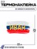 Термонаклейка Имя Иван