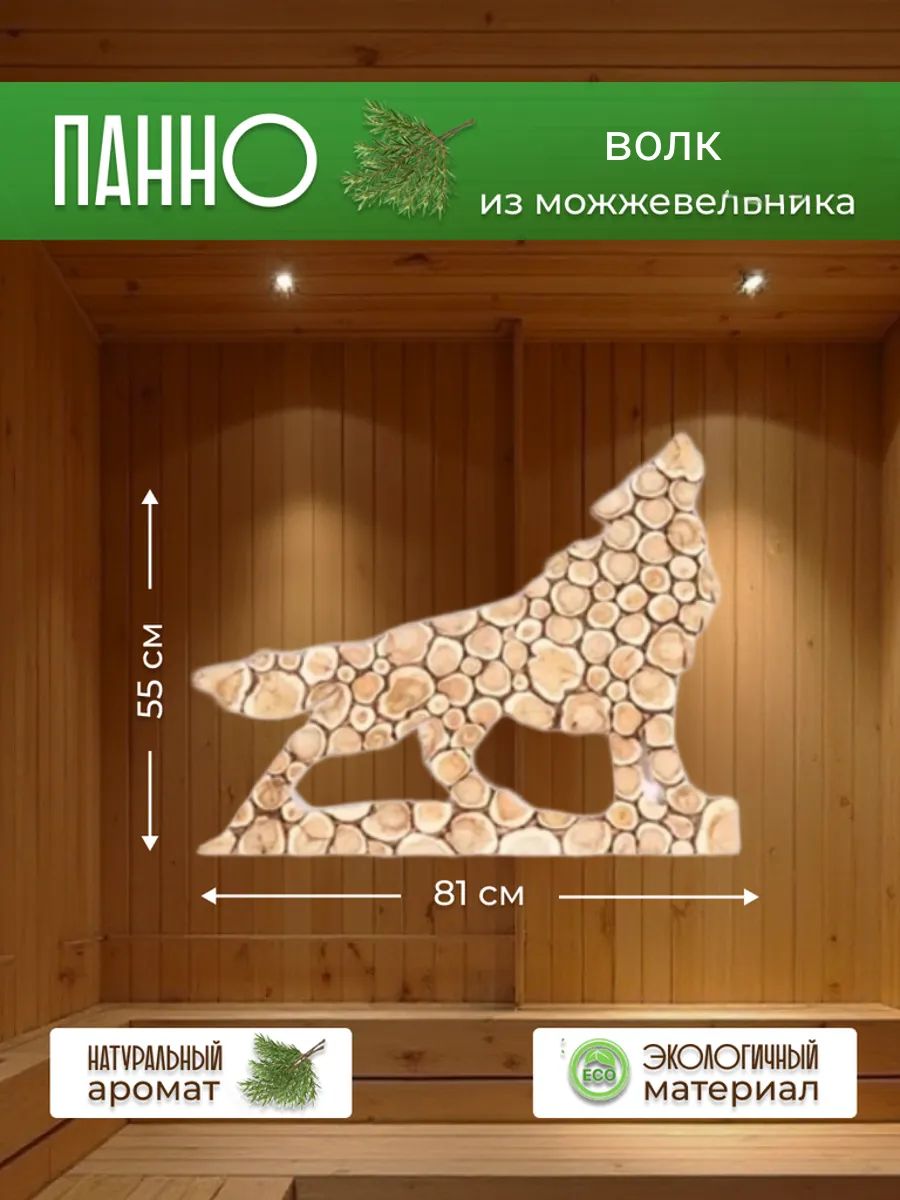 Волк из можжевельника