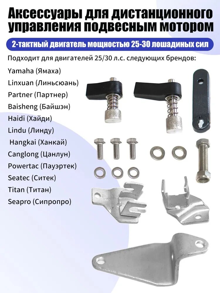 Адаптер для лодочного мотора 25-30 л. с. Yamaha, Linxuan, Partner, Haidi, Lindu, Hangkai, Seatec, Titan, Seapro