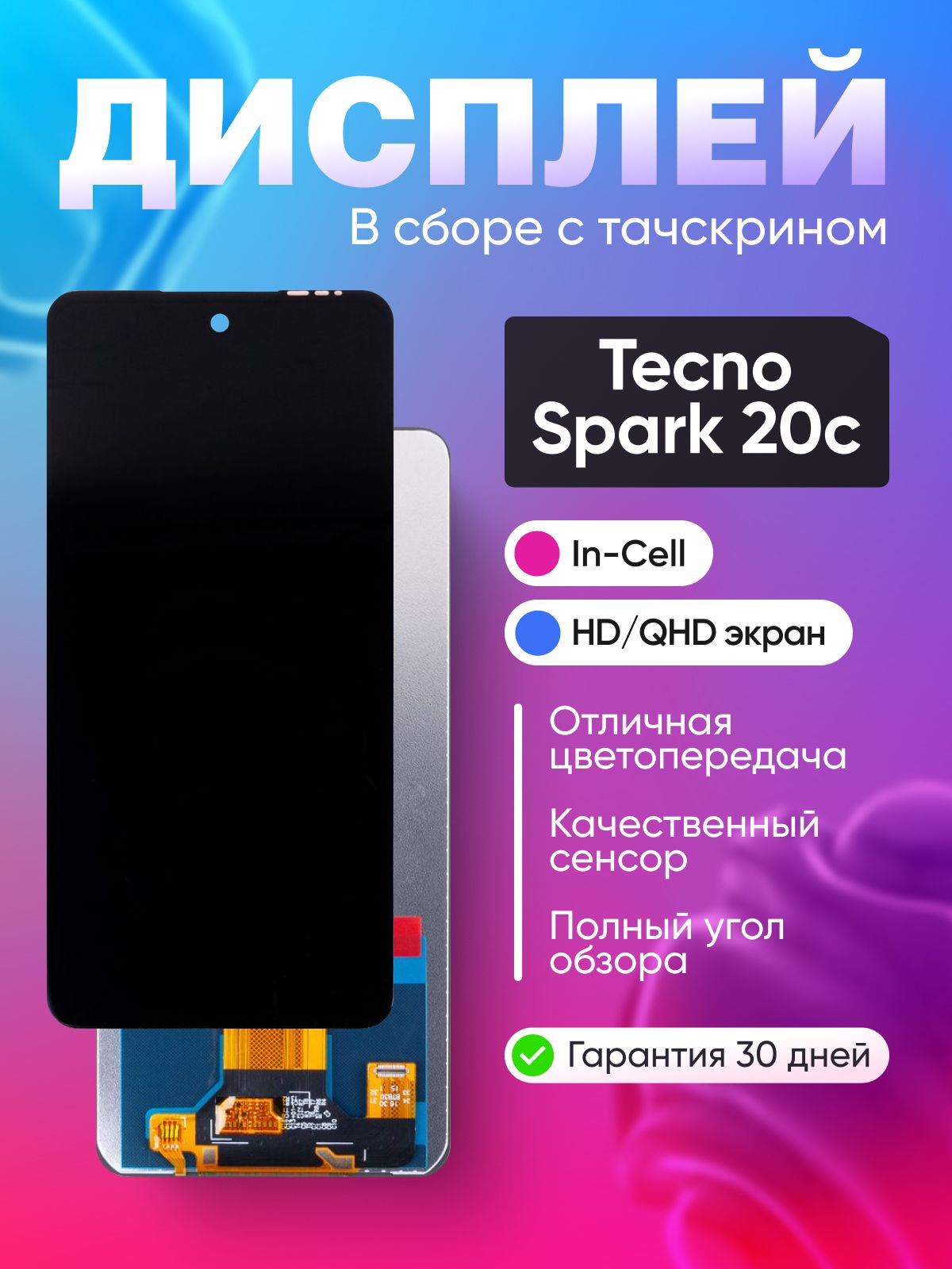 Дисплей для Tecno Spark 20C с тачскрином Черный - Оптима