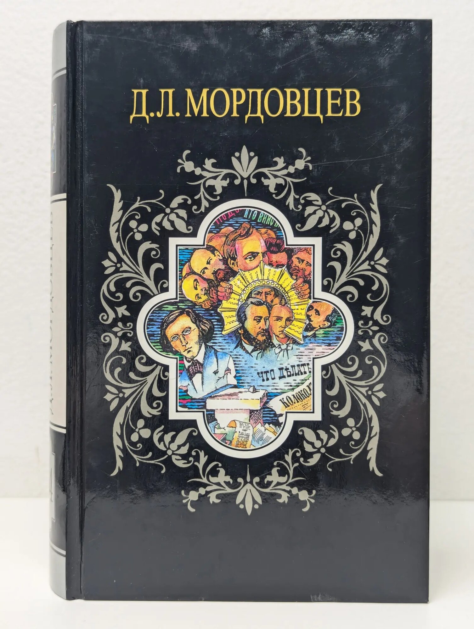 Д. Л. Мордовцев. Собрание сочинений в 14 томах. Том 14 Мордовцев Даниил Лукич 1996