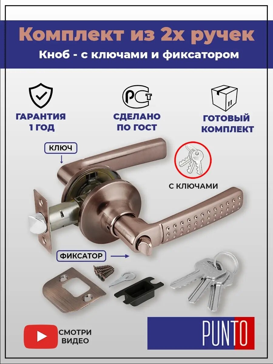 Ручка дверная межкомнатная с фиксатором и ключами