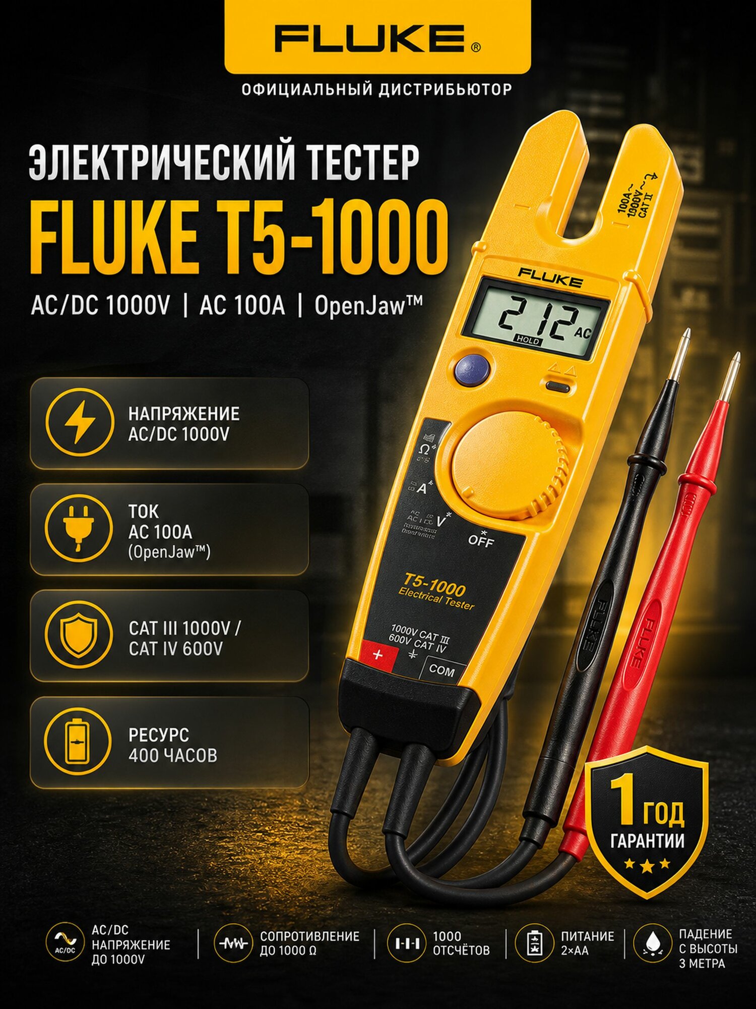 Электрический тестер Fluke T5-1000