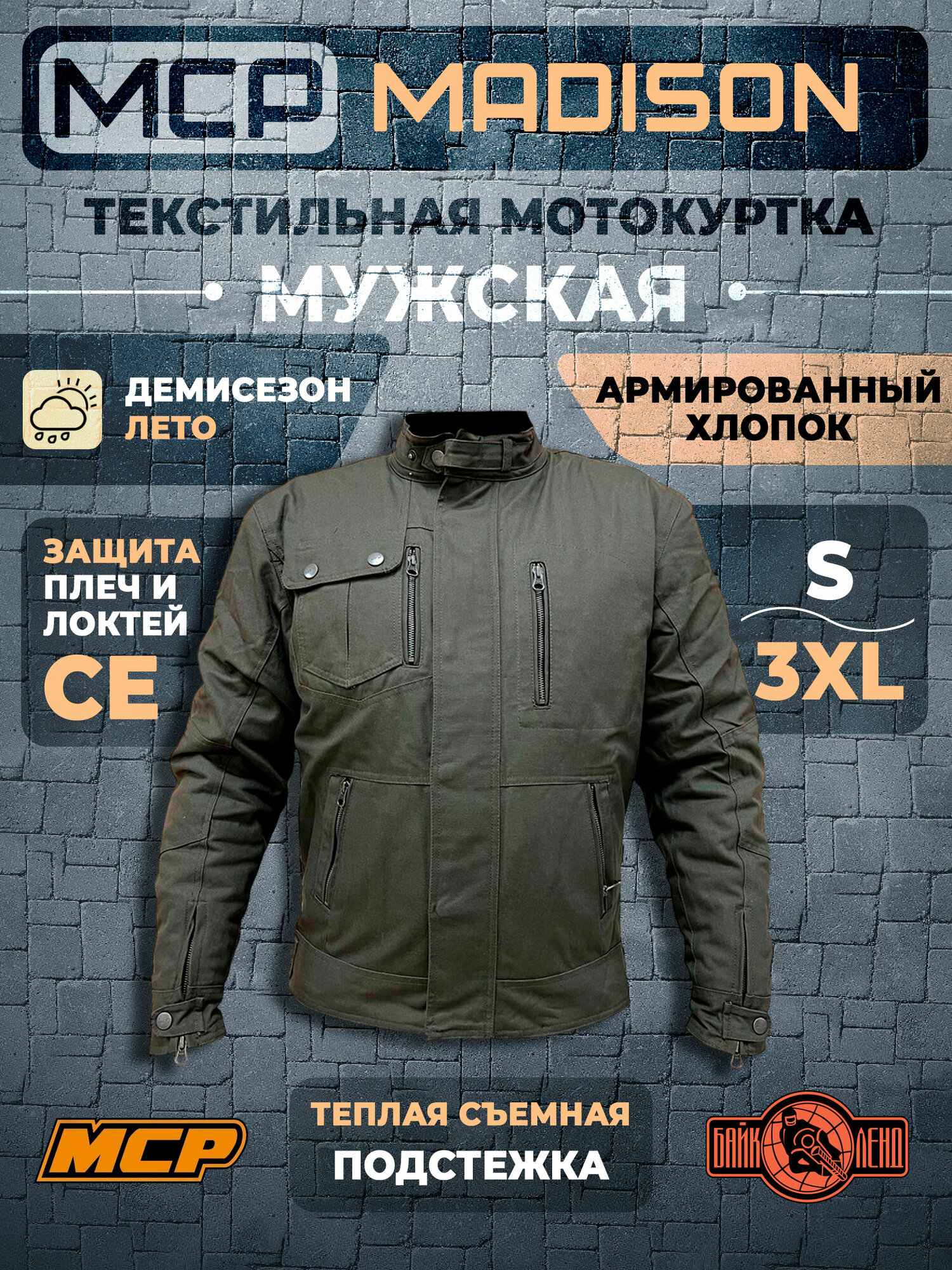 Мотокуртка текстильная MCP MADISON (зеленый, S)