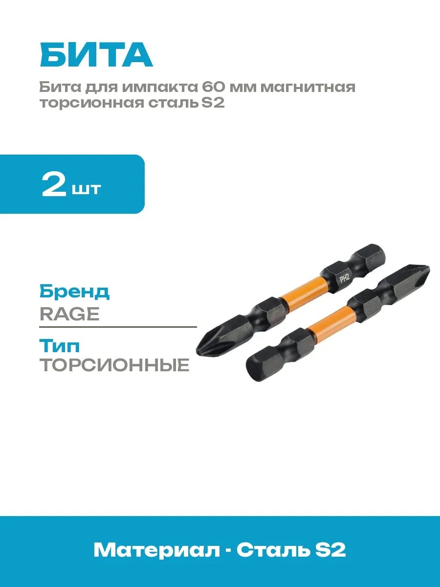 Биты для шуруповерта S2 60 мм торсионные магнитные PH2
