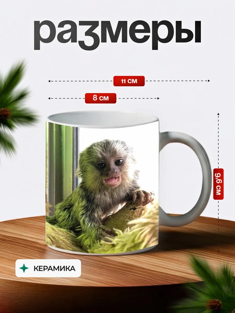 Кружка Игрунка животное 10, — фото 1