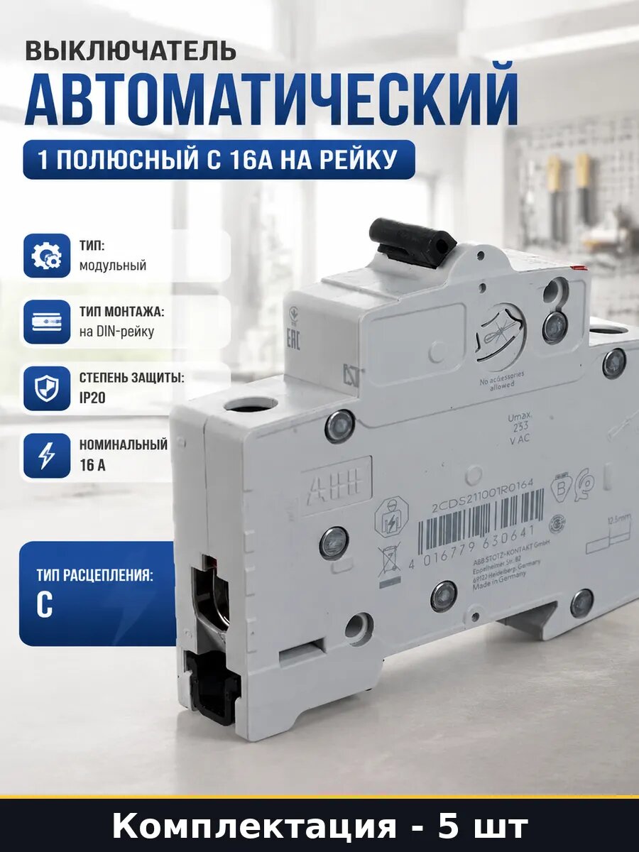 Автомат однополюсный 16A тип C 220В серый на DIN рейку 5 шт