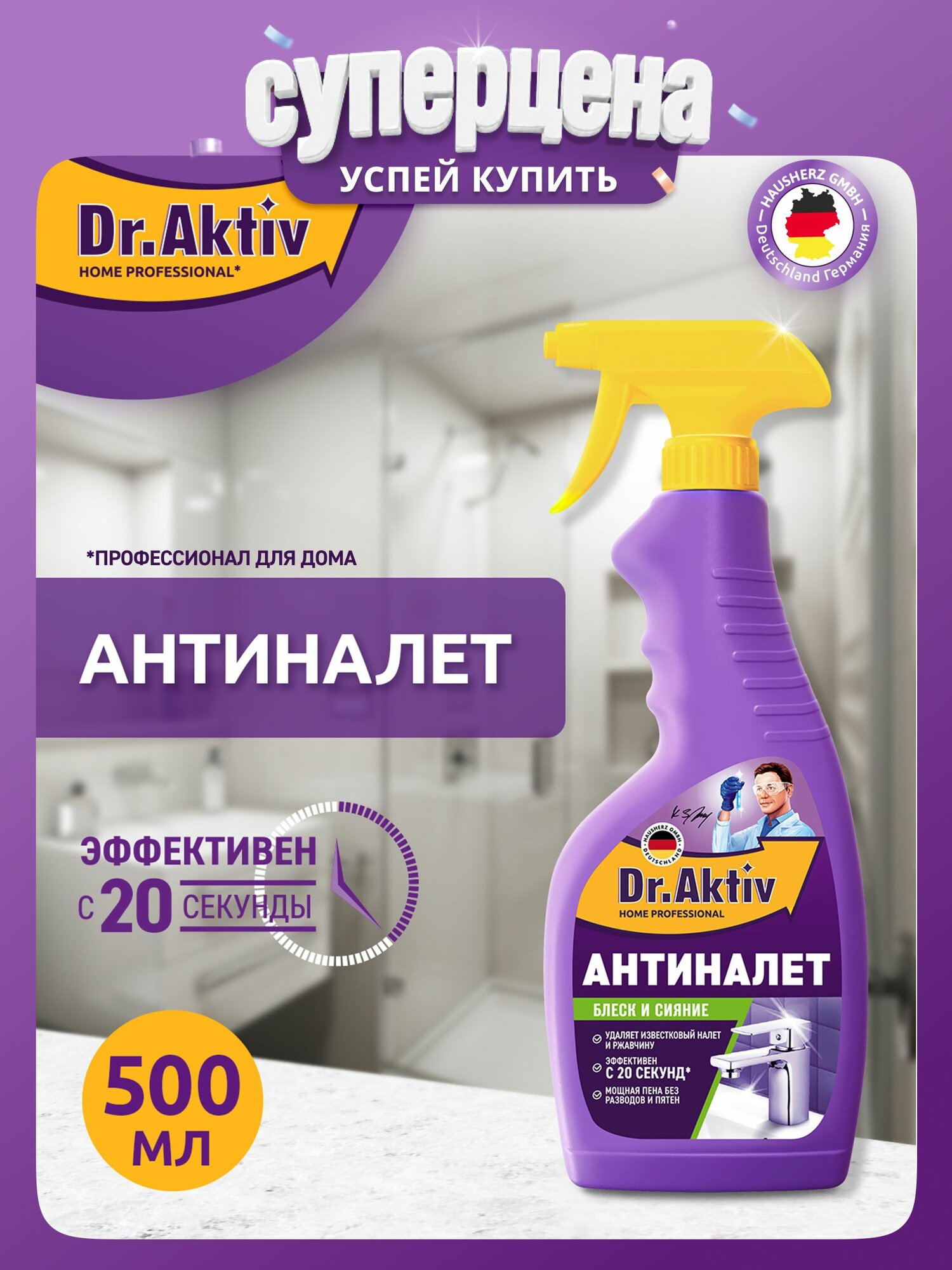 Антиналет Dr.Aktiv чистящее средство от известкового налета для ванной и сантехники 500 мл