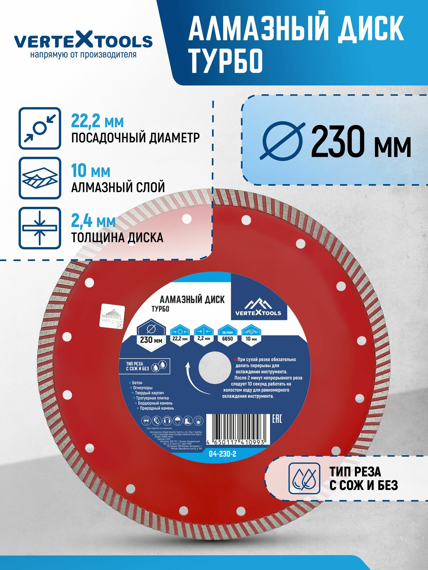 Алмазный диск Vertextools Турбо 230 мм