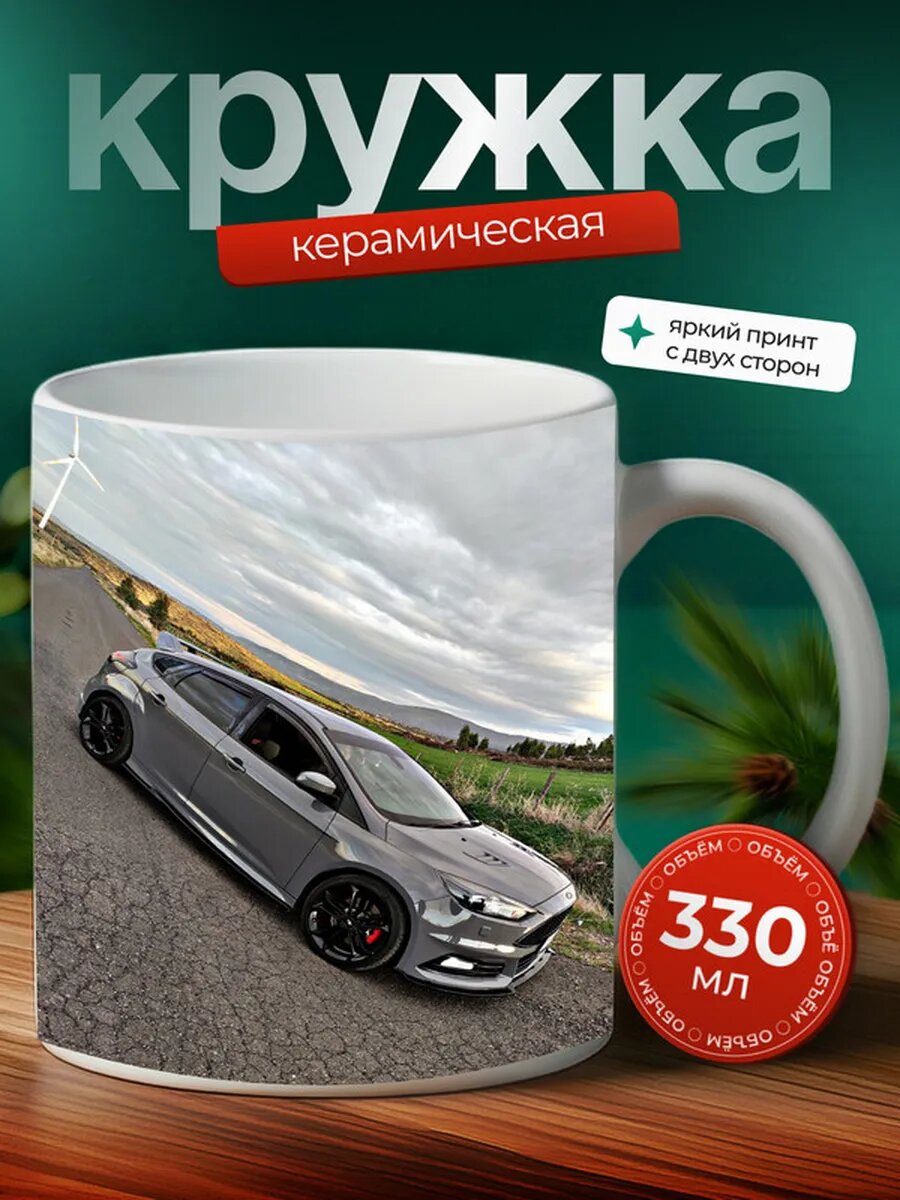Кружка Форд Фокус Ford Focus 27,