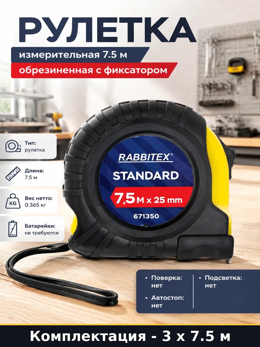 Набор рулеток 3 шт 7.5м 25мм обрезиненный корпус для замеров