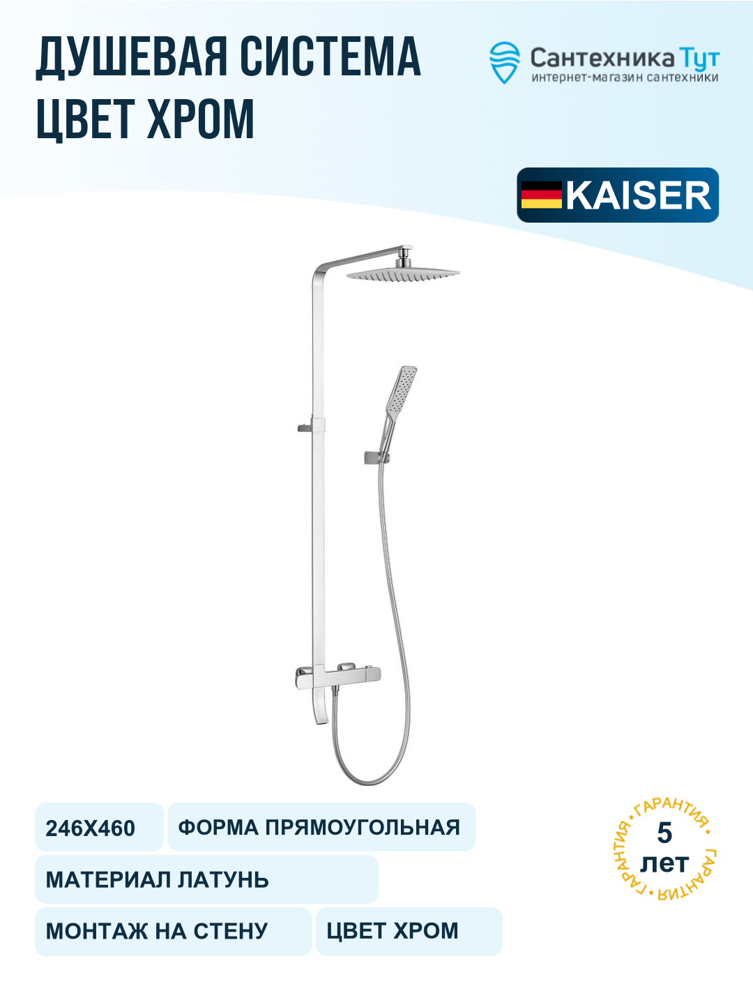 Душевая система Kaiser Zinger 35282, хром, белый